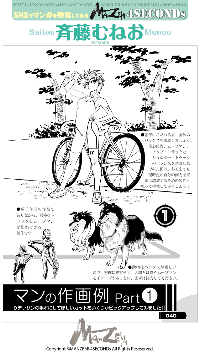 MANZEMI（マンゼミ）公式@漫画講座＆制作 on Twitter: "斉藤むねお『MANZEMI』https://amazon.co.jp/dp/B09WMGK36G #4SECONDs ...