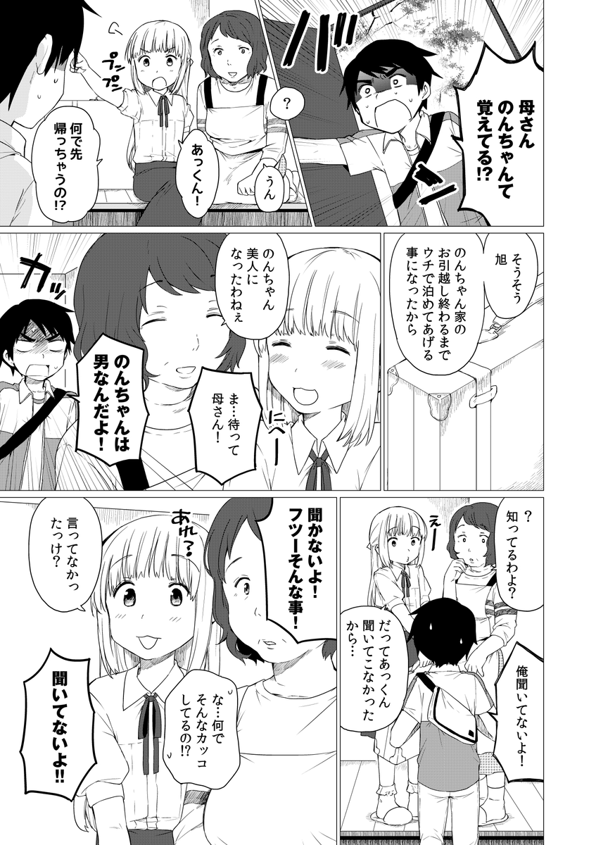 女の子だと思っていた初恋の相手が男だった話