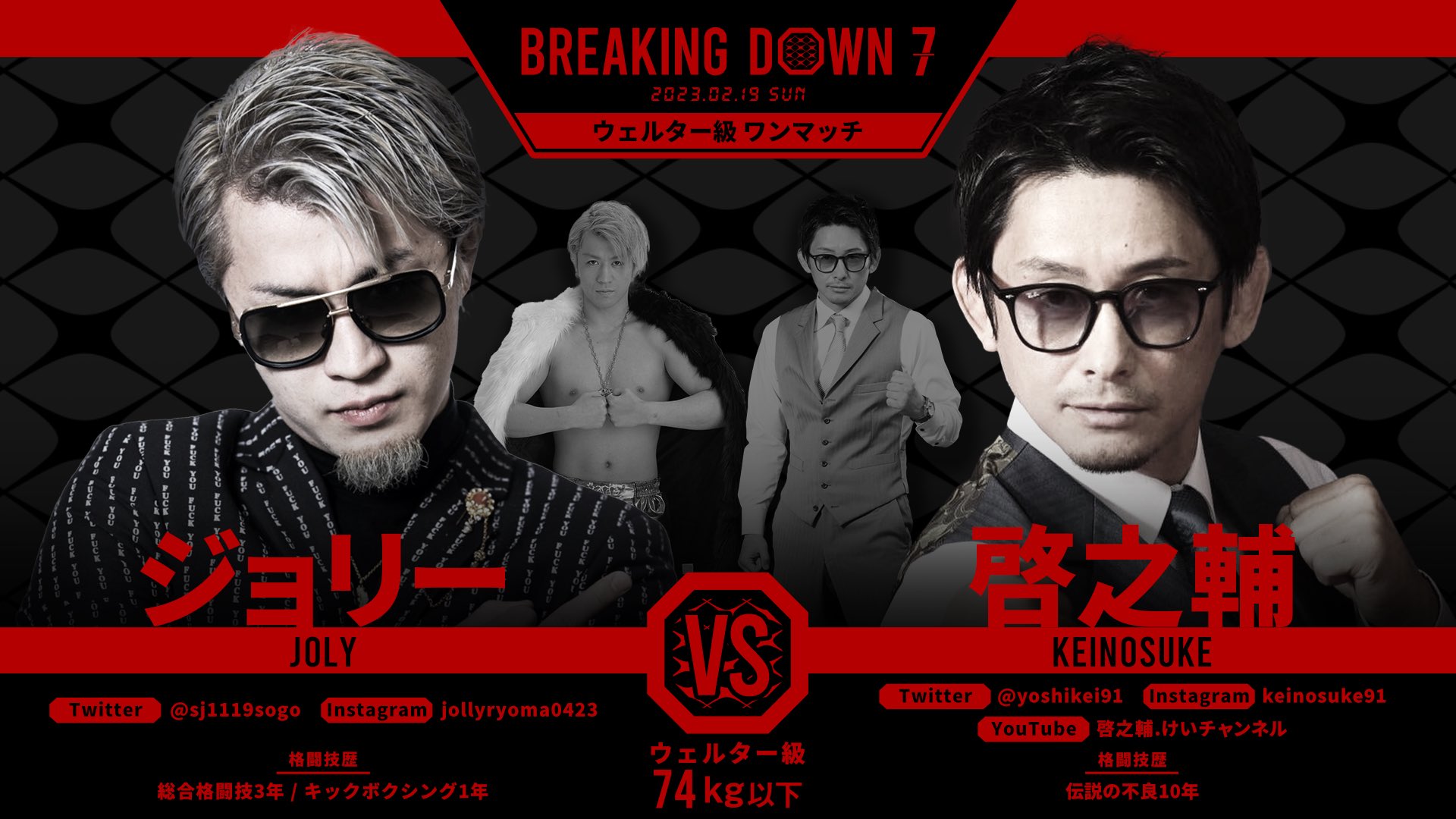 BreakingDown / ブレイキングダウン on Twitter: "／ #BreakingDown7 【アプリ限定】白熱の試合を公開📢 \ BreakingDown Clubにて ...