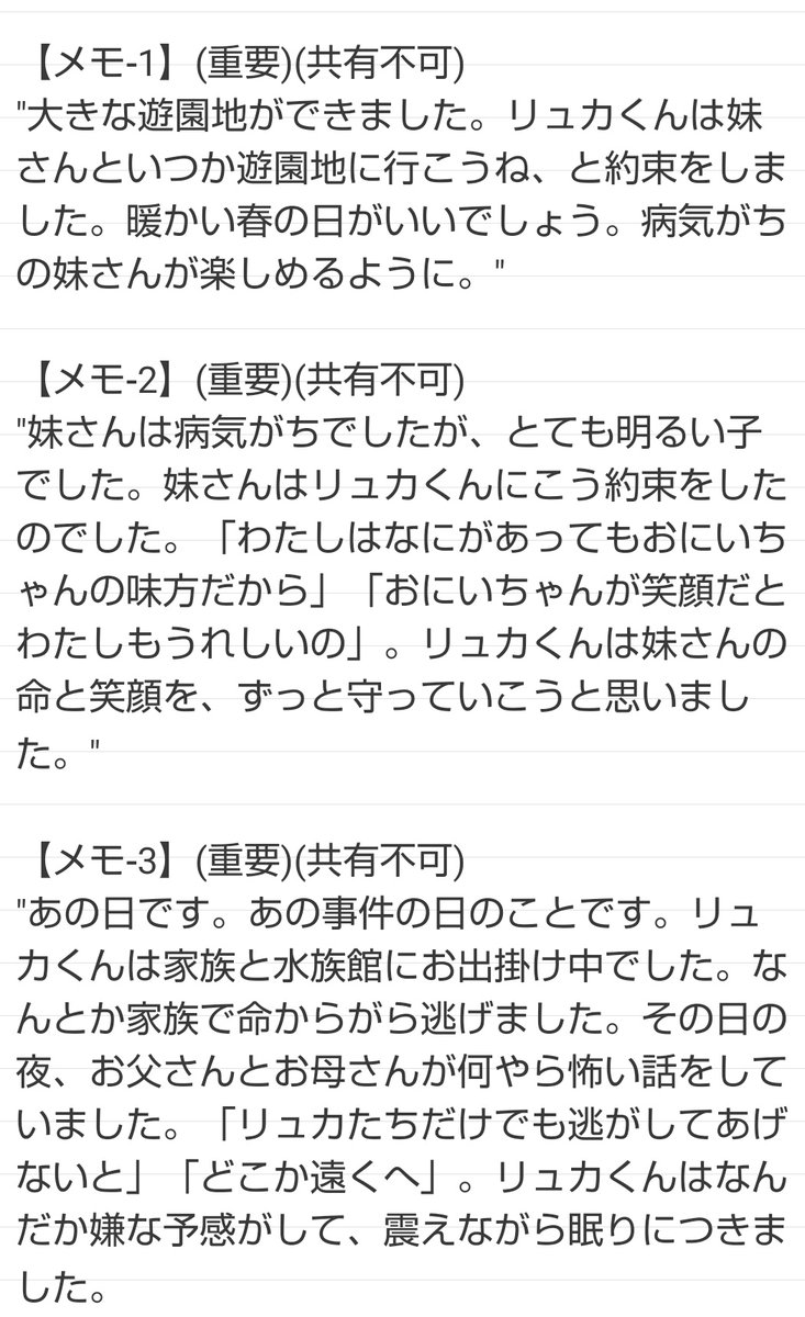 Orironpa Creepy【3/12 21:30~ 最終裁判】 on Twitter: "【メモ1】~【メモ5】 【再生のメモ】 【未来のメモ】"