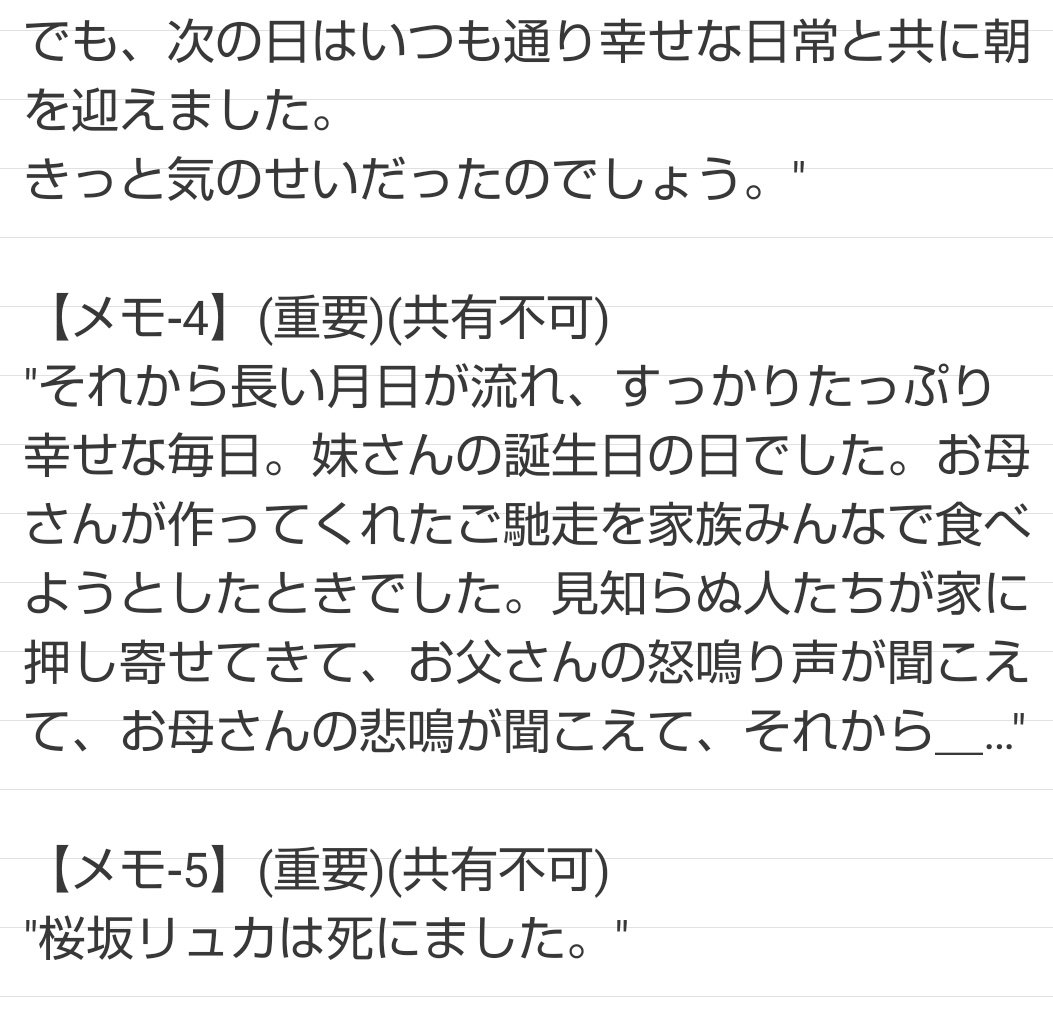Orironpa Creepy【3/12 21:30~ 最終裁判】 on Twitter: "【メモ1】~【メモ5】 【再生のメモ】 【未来のメモ】"