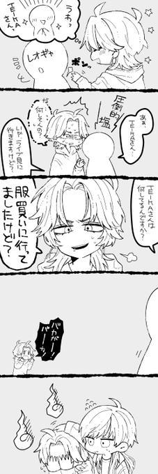 零[Hz]/TEIKA 自分とこのギャに塩られるてーかお兄さん可愛すぎて.. | あゆみ さんのマンガ | ツイコミ(仮)