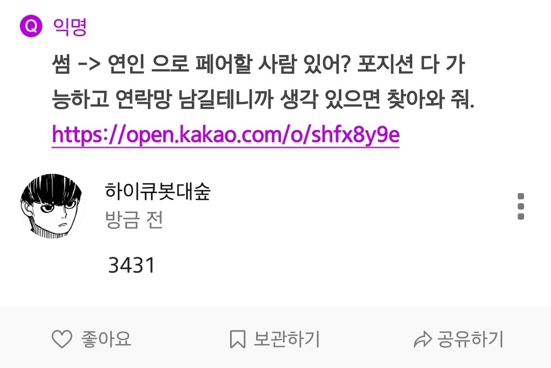 하이큐 봇대숲 on Twitter: "3431. https://open.kakao.com/o/shfx8y9e"