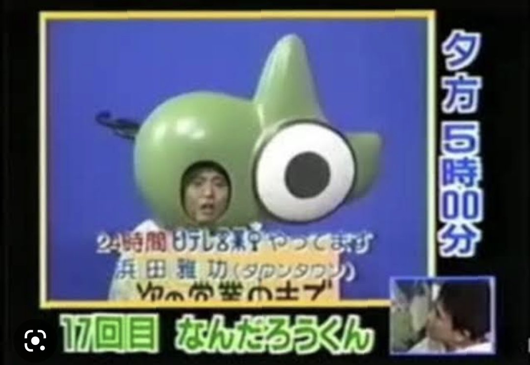にワカのタイショー On Twitter ガキ使 ガキの使い ちなみにもし、浜田ひとりぼっちの罰ゲームが決定していたら「24時間浜田雅功営業中(99年春)」以来の24年ぶりになっていた