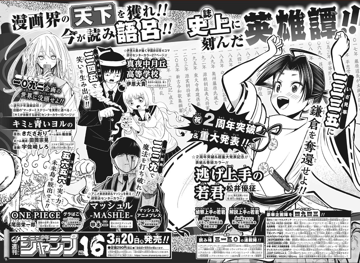 Shonen Jump News On Twitter Weekly Shonen Jump Issue 16 Preview