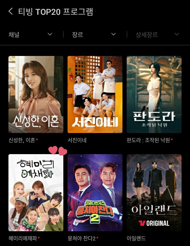 CHAEWON CENTRAL on Twitter: "[📈] 230313 TVING TOP20 PROGRAM (overall) #4 — HyeMiLeeYeChaePa 🎊👏 ...