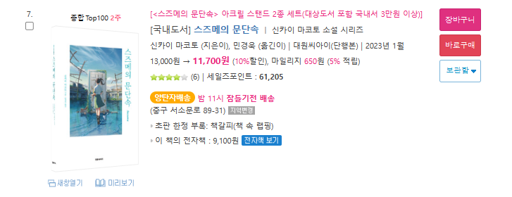소설 『스즈메의 문단속』 on Twitter: "#스즈메의문단속 #원작소설 종합 베스트셀러 등극🎉 "문 안으로, 눈부신 밤하늘의 초원으로, 발을 내디딘다. 문의 건너편에는 ...