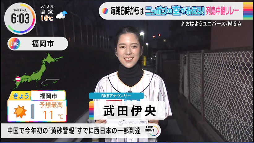 tvmaniaZERO on Twitter: "2023/03/13 #thetime_tbs #篠原梨菜 アナは北千住駅前から #RKB #武田伊央 アナは福岡市から中継"