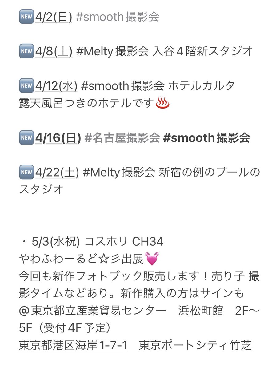 小河薫 on Twitter: "RT @picooondayo: #メイリ 最新スケジュール💘 ・2/10(金)〜デジタル写真集「メイリLOOK BOOK」発売 ・2/28(火) 新作DVD ...