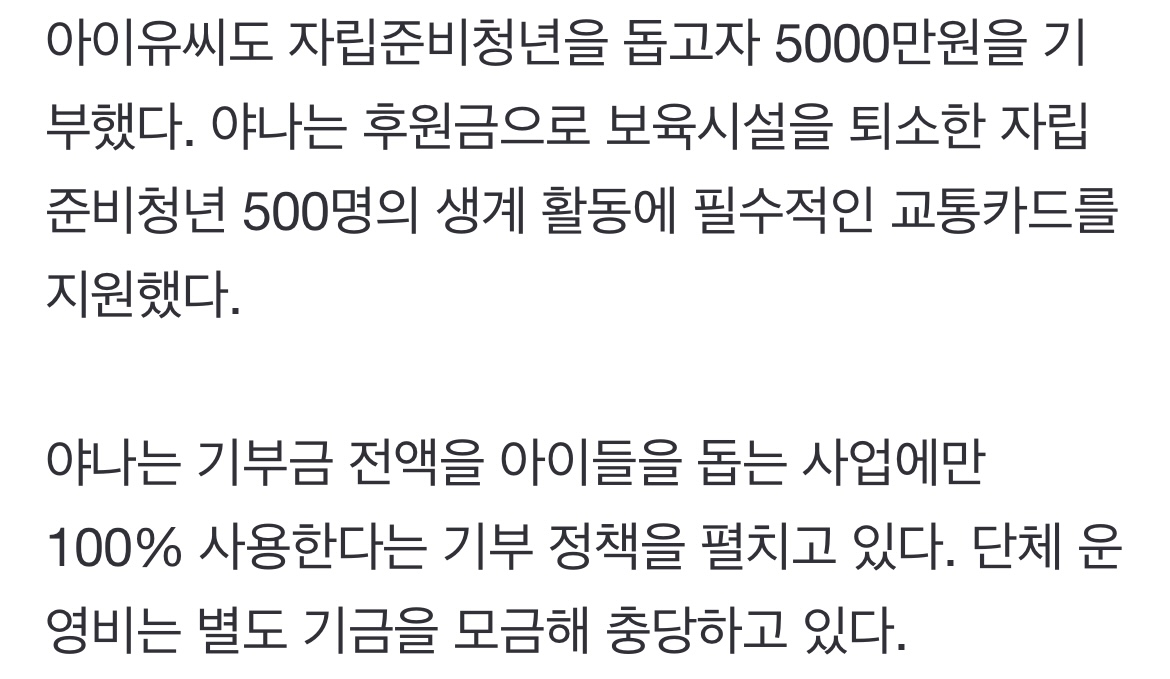 인스티즈(instiz) on Twitter: "[정보/소식] 아이유 자립준비청년 위해 5000만원 기부 https://instiz.net/name_enter/86874726…"