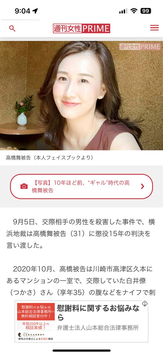 おか On Twitter 高橋舞容疑者 懲役15年。 今もどこかの女子刑務所で出所する日まで厳しい身体検査や、刑務官に厳しく指導されながら自由のない生活を送っているでしょう。 しっかり罪