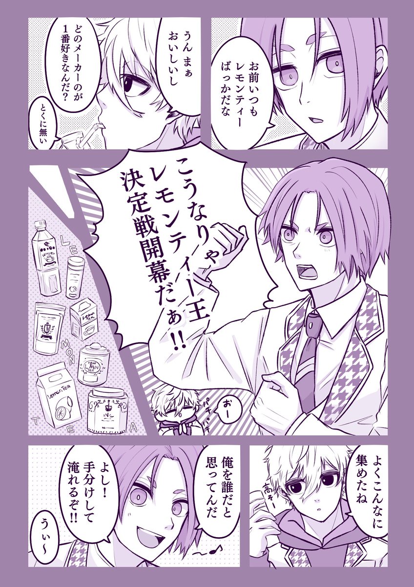 なぎれお「なぎれお / ngro レモンティーの話 」|Mariの漫画