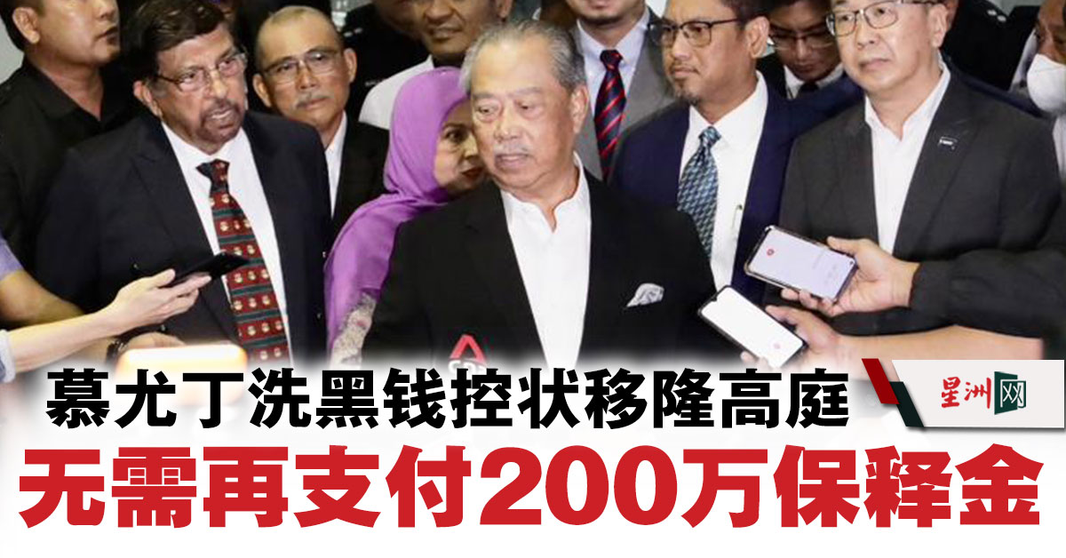 Sin Chew Daily 星洲日報 on Twitter: "主控官提出申请，以将今日的控状移交至吉隆坡法庭，与此前在吉隆坡法庭的6项控状联合审理。 https://sinchew.com ...