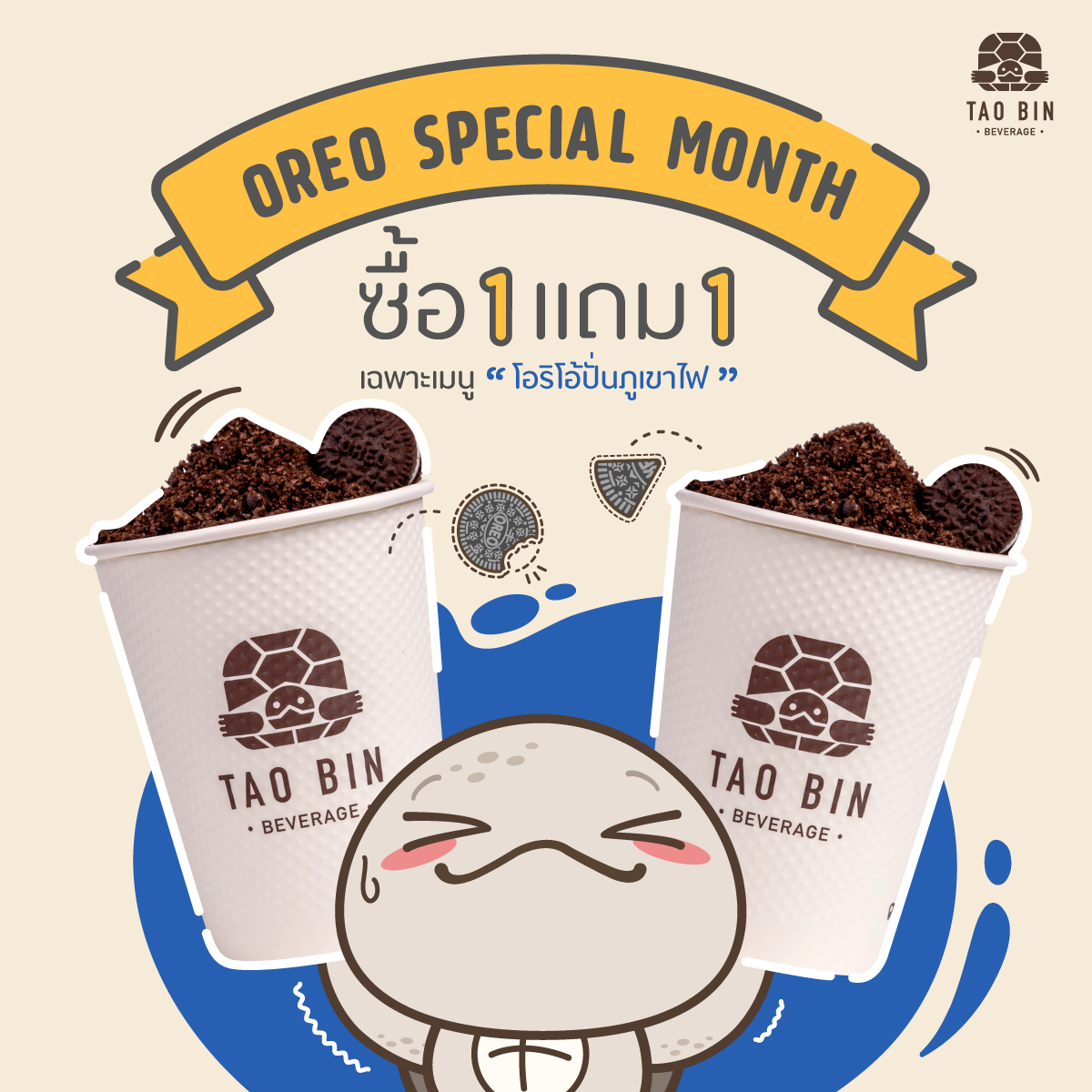 Tao Bin Beverage on Twitter: "วันนี้โอริโอ้ปั่นภูเขาไฟ 1แถม1"