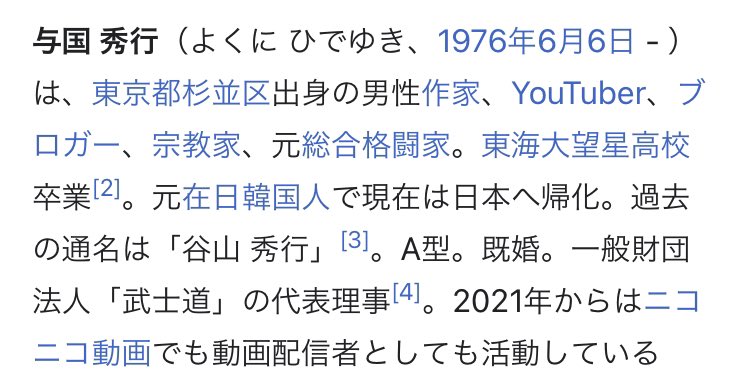 名無し On Twitter 与国秀行 ↑ 在日勢力‼️ Wiki E4 B8 8e