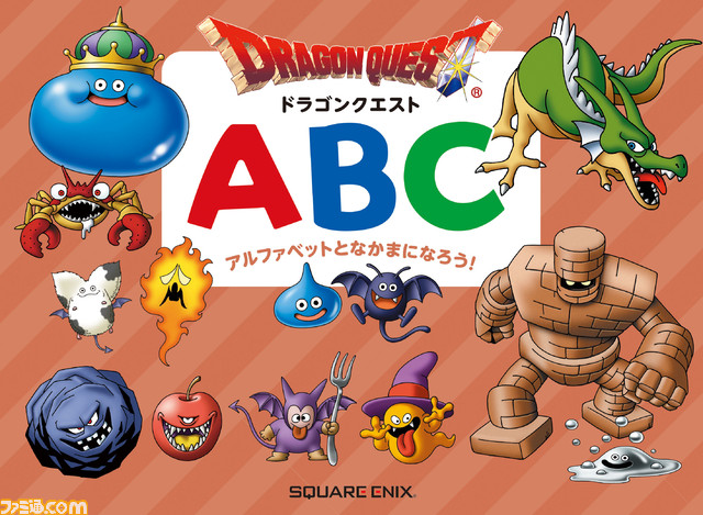 雪希 On Twitter Rt Famitsu 『ドラクエ』の“算数ドリル”と“アルファベット絵本”が3月16日に発売。愉快な