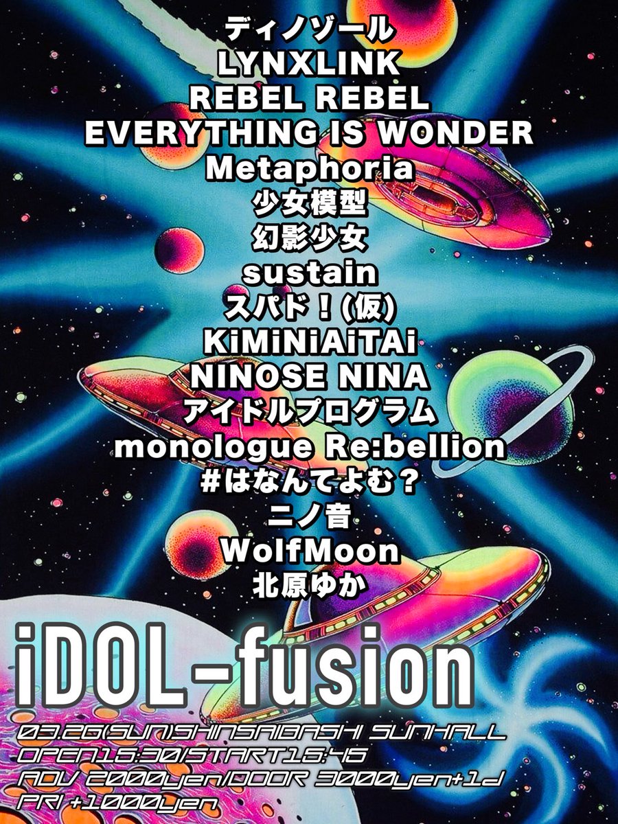 【公式】KiMiNiAiTAi on Twitter: "【ライブ情報】※TT解禁 3月26日㈰ 「iDOL-fusion」@心斎橋SUNHALL OP15:30 ST15:45 前売2000 ...