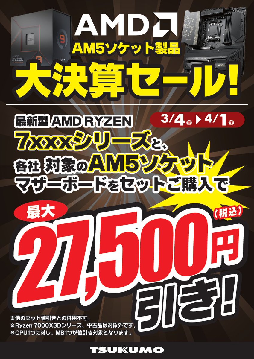 AORUS (JP) on Twitter: "RT @TSUKUMO_HONTEN: 【本店BF】 💙3/14Whitedayに、ホワイトカラーのPCを💙 こちらのCPU＆マザーはいかが ...