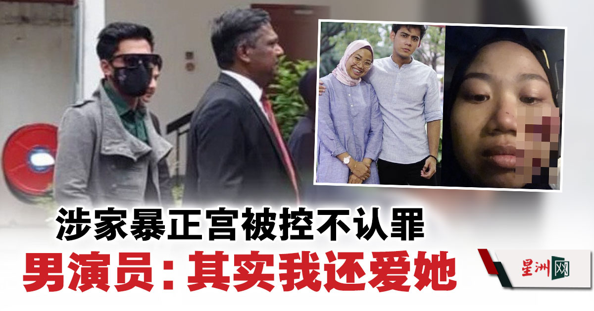 Sin Chew Daily 星洲日報 on Twitter: "“我不曾想过会被自己心爱的女人控告蓄意伤人罪，但是我依然保持开放和解的心态。” #星洲日报 #sinchew https ...