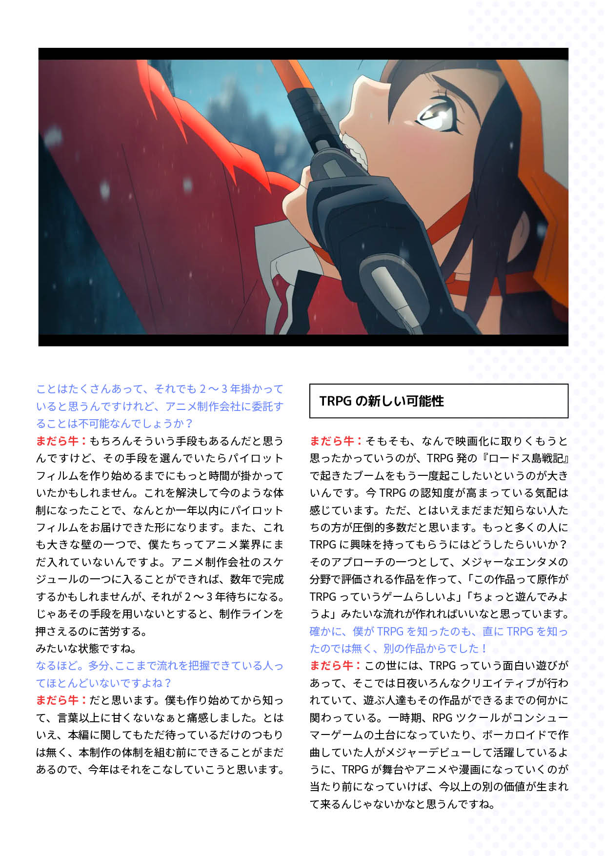 TALTO公式 - TRPGシナリオ専用投稿サイト on Twitter: "TALTO MAGAZINE 3月号②「まだら牛さんに聞いてみた」 https://t.co/0GuIUvXKWZ ...