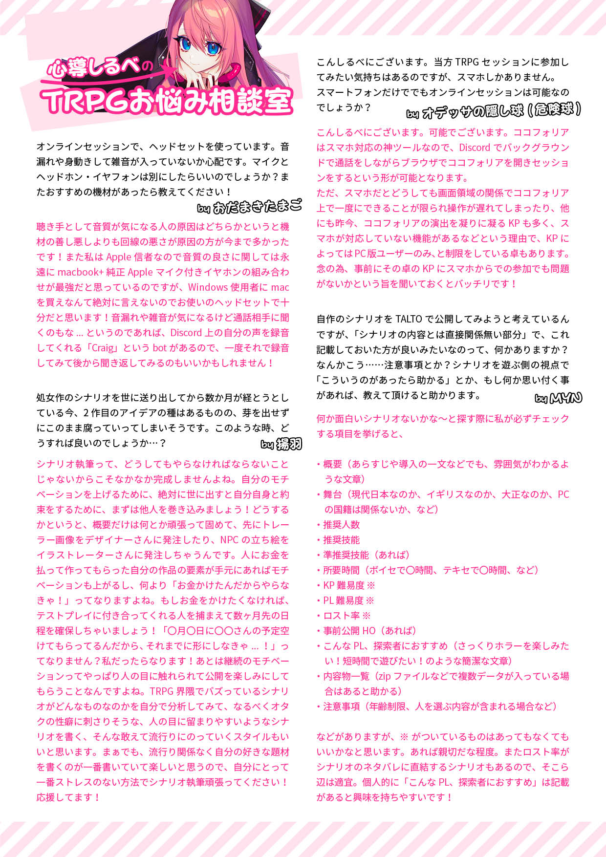 TALTO公式 - TRPGシナリオ専用投稿サイト on Twitter: "TALTO MAGAZINE 3月号②「まだら牛さんに聞いてみた」 https://t.co/0GuIUvXKWZ ...