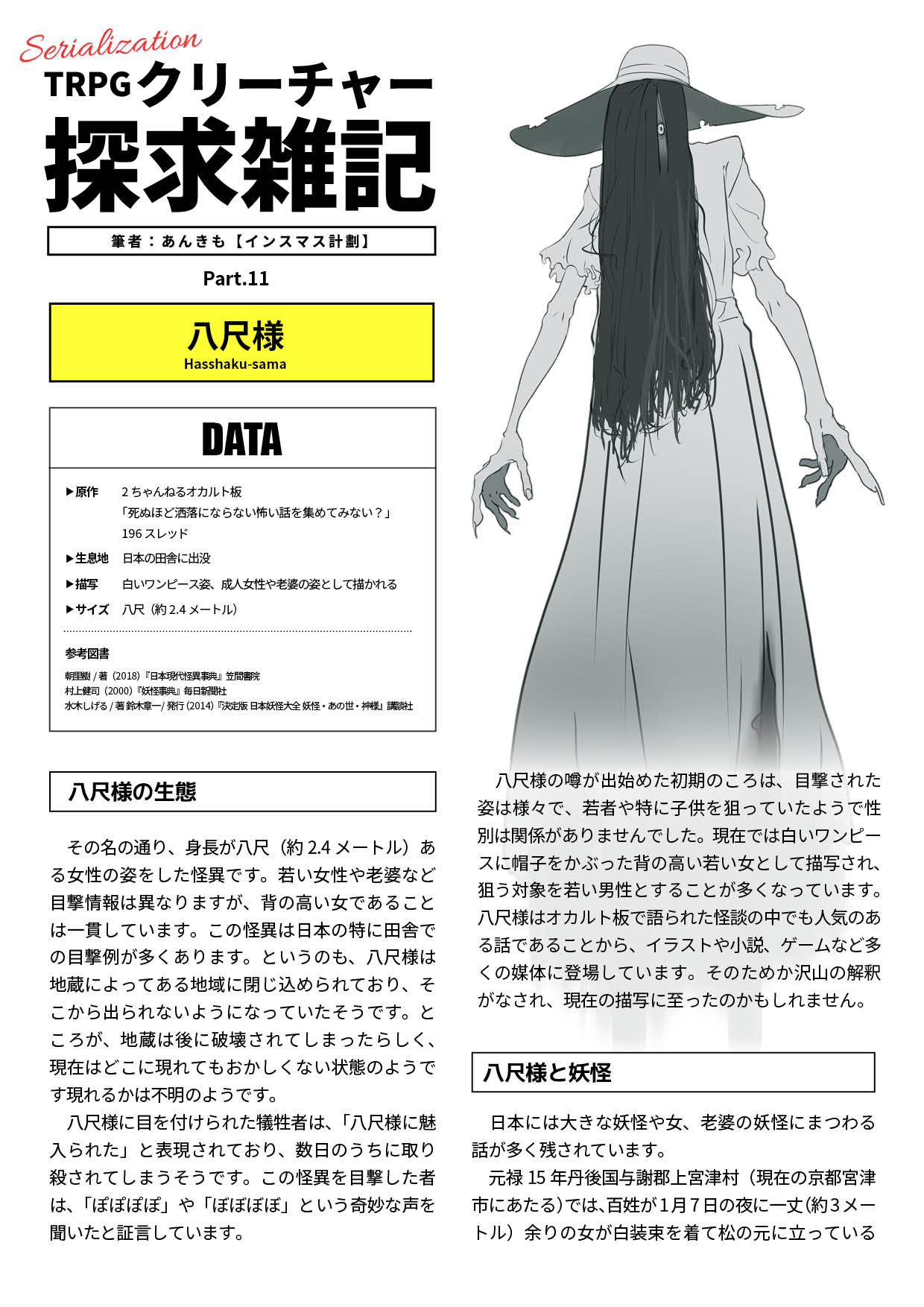 TALTO公式 - TRPGシナリオ専用投稿サイト on Twitter: "TALTO MAGAZINE 3月号②「まだら牛さんに聞いてみた」 https://t.co/0GuIUvXKWZ ...