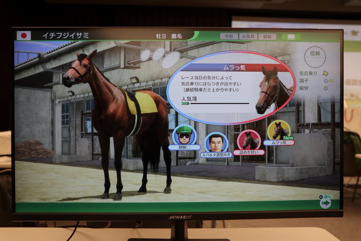 奈由坂 on Twitter: "RT @4GamerNews: 「Winning Post 10」の新要素“ウマーソナリティ”＆”史実調教”とは。先行体験会＆プロデューサー座談会をレポート ...