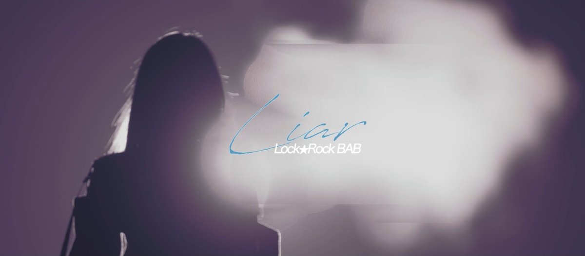 Lock★Rock BAB（ロックロックベイブ） on Twitter: "【お知らせ】 みなさまお待たせいたしました！！ いよいよ本日18時より、66の『Liar』下記リンクより一般公開と ...