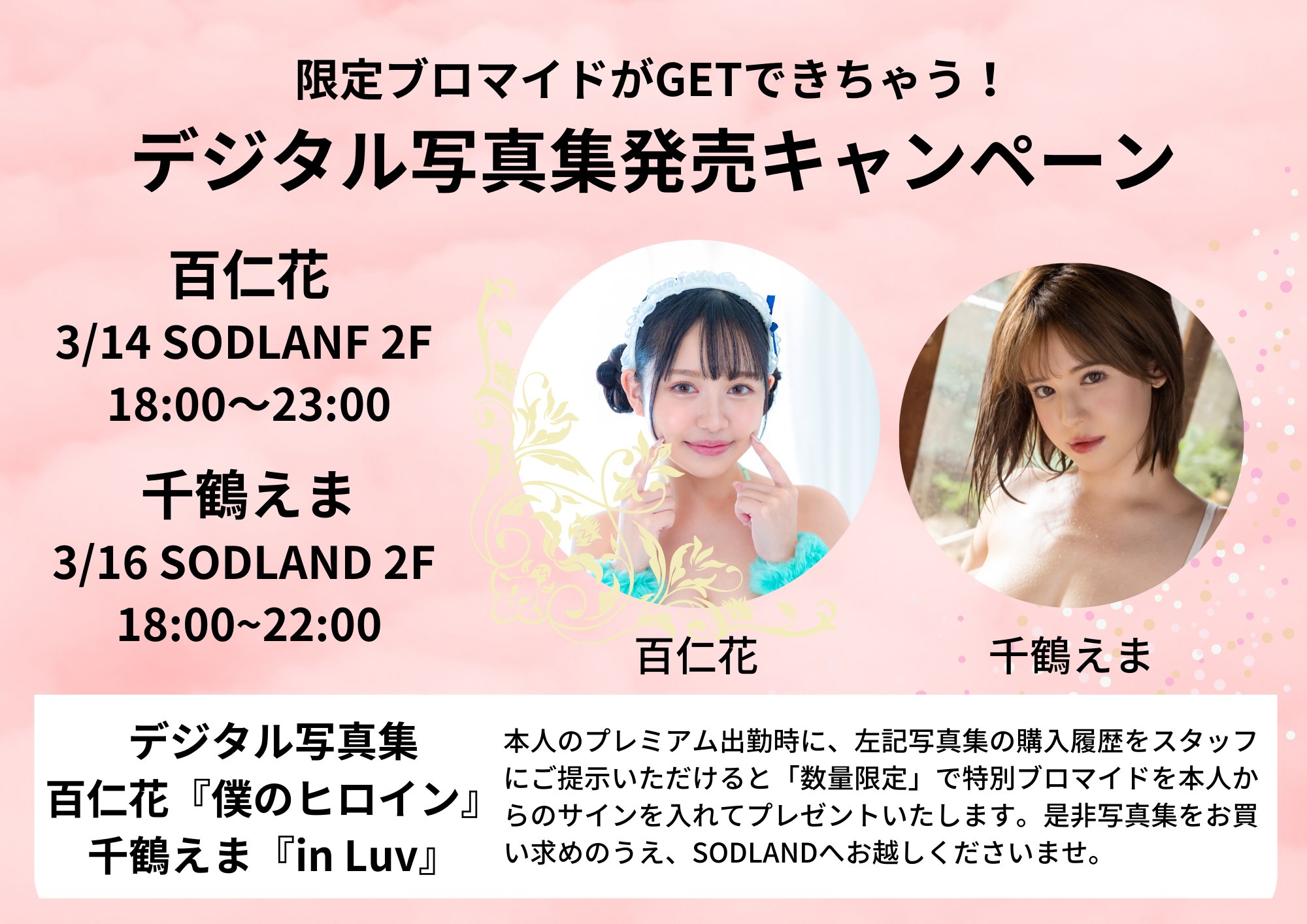 SODLAND on Twitter: "限定ブロマイドをGETしちゃってください☺ SOD撮り下ろしデジタル写真集 百仁花『僕のヒロイン』 FANZA https://t.co ...