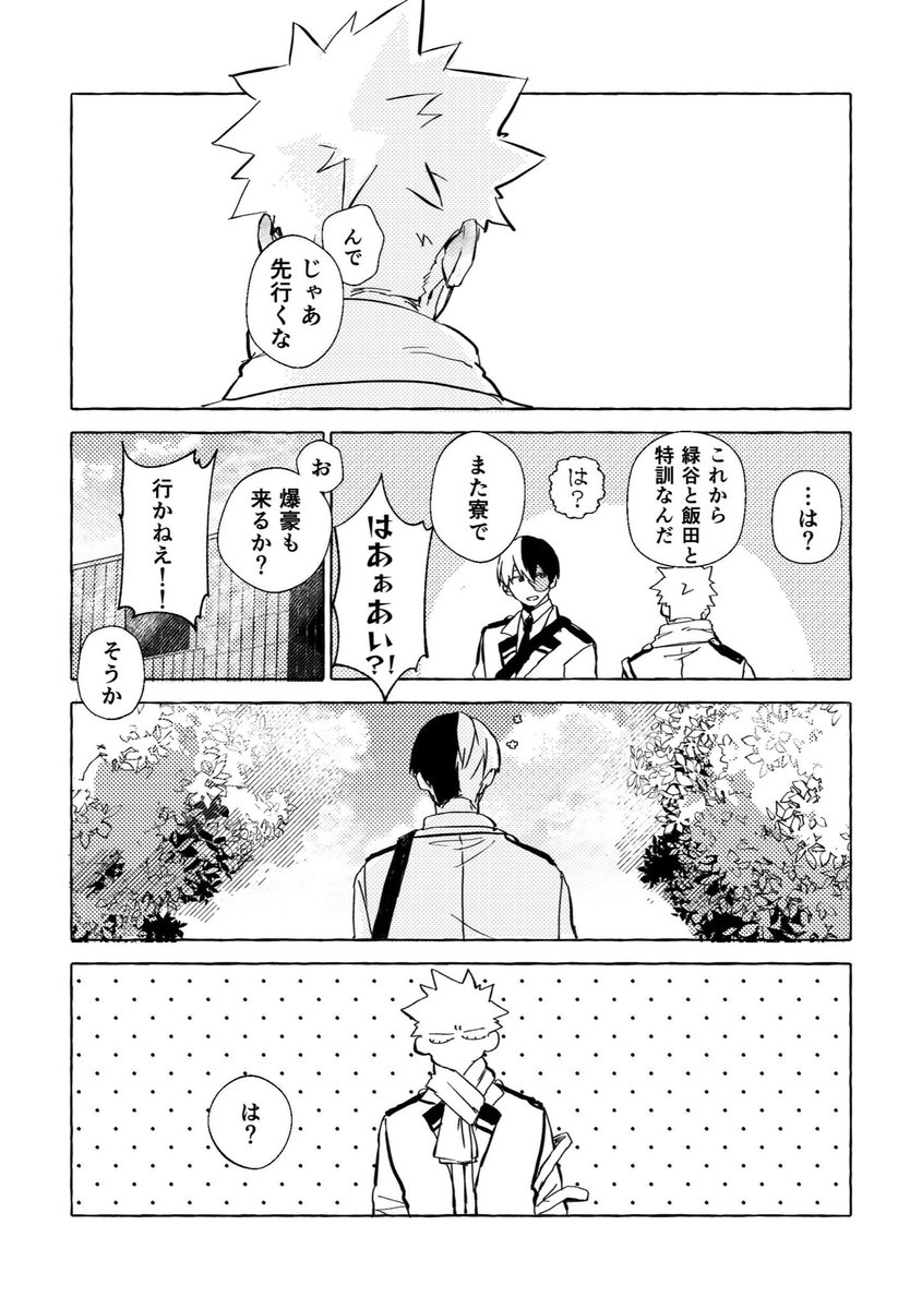 「誕生日漫画間に合わなかったので再録に入れた書き下ろし轟爆🫶🫶健やかであれ〜🫶🫶おめでとう🎊 」itoの漫画