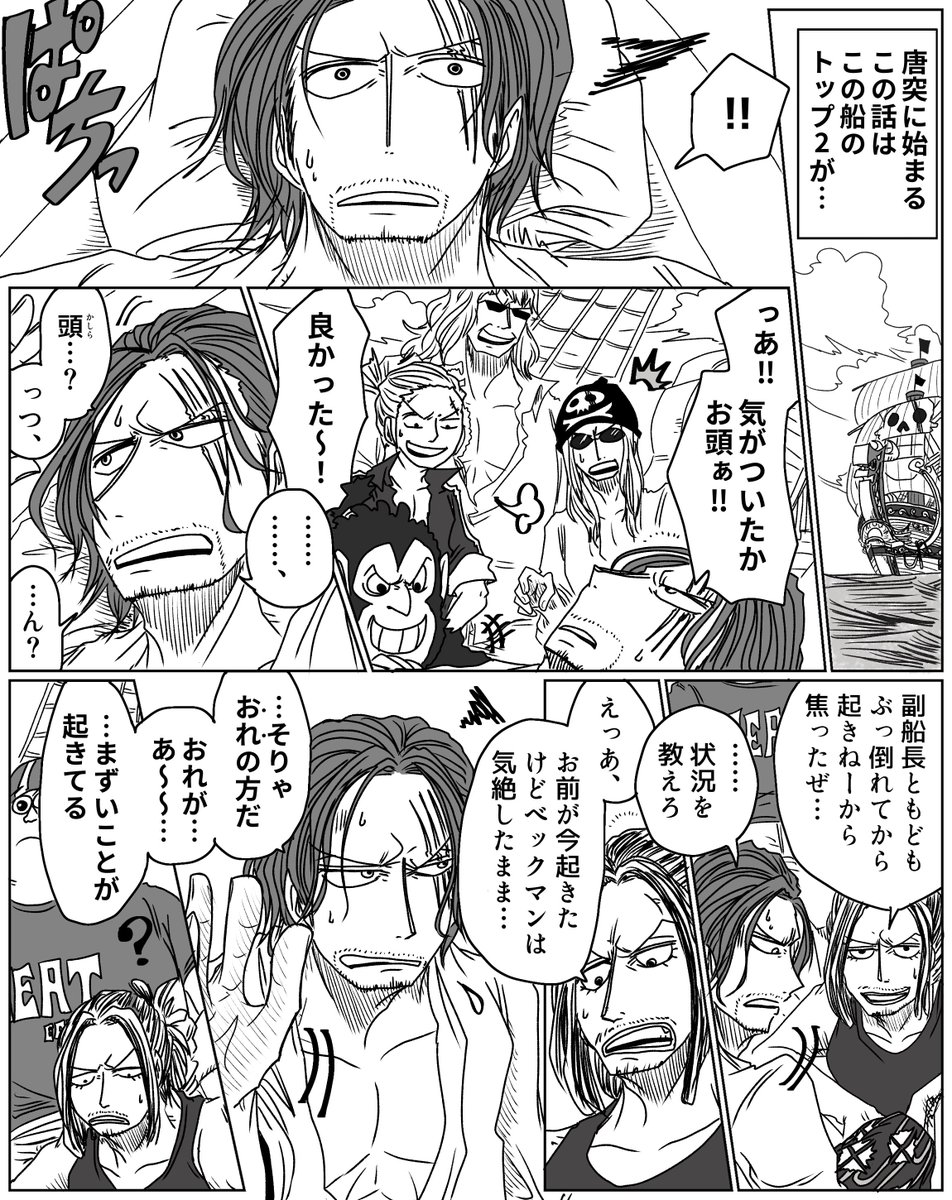 ⚠️副シャン、再掲】 赤髪のトップ2が入れ替わる話。①/5 」Kyasu@10/19 東4タ48aの漫画