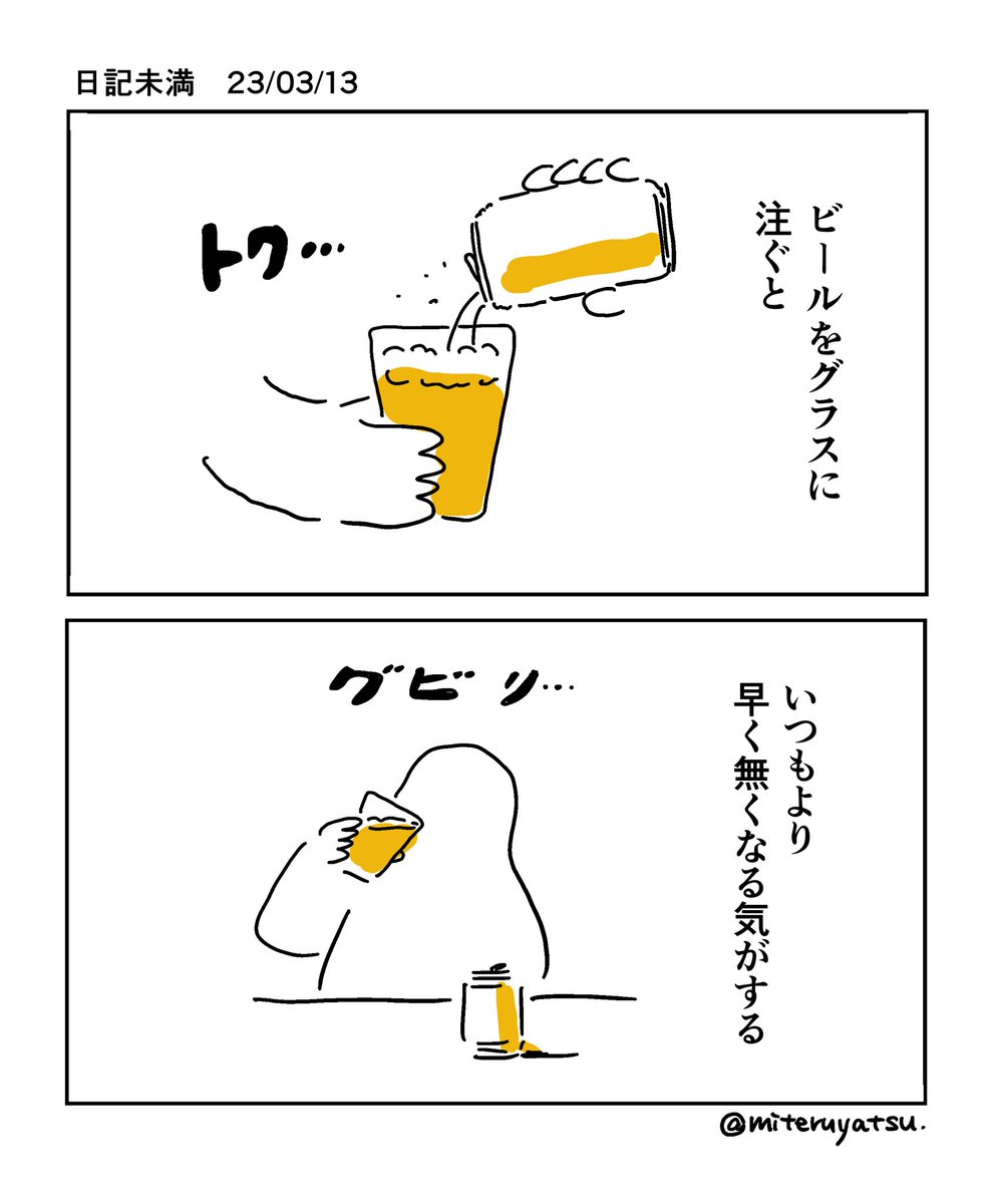 「日記未満 」スマ見@COMITIA148_M50aの漫画