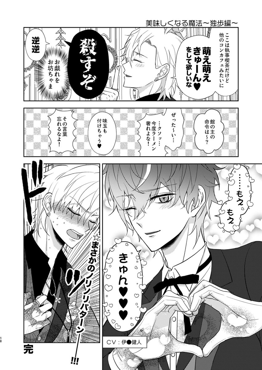 ひふど「 執事喫茶のトップオタ (ひふど/獄寂) 」ゼッカ 5/5 東7【A49b】の漫画