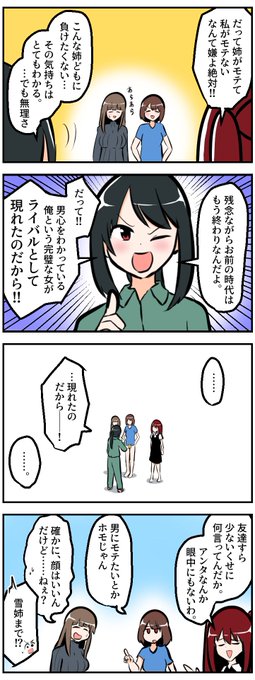 うざい姉ども【66】 | はんげしょう@C106-2日目マ-31b さんのマンガ | ツイコミ(仮)