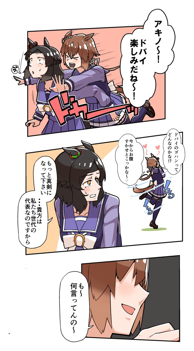 ウマ娘「「 年後のウマ娘」 いざ行かんドバイ 」たんべ＠C105日曜 西 く-24bの漫画