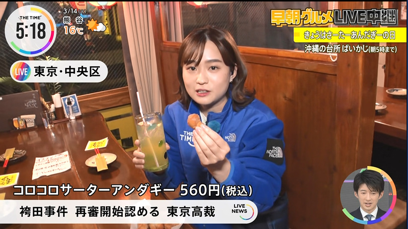 tvmaniaZERO on Twitter: "2023/03/14 #thetime_tbs #篠原梨菜 アナは銀座 沖縄の台所 ぱいかじでコロコロサーターアンダギーとシークヮーサー ...