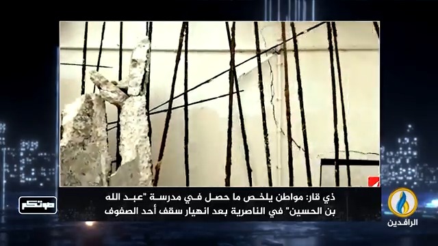 قناة الرافدين On Twitter ذي قار مواطن يلخص ما حصل في مدرسة عبد الله