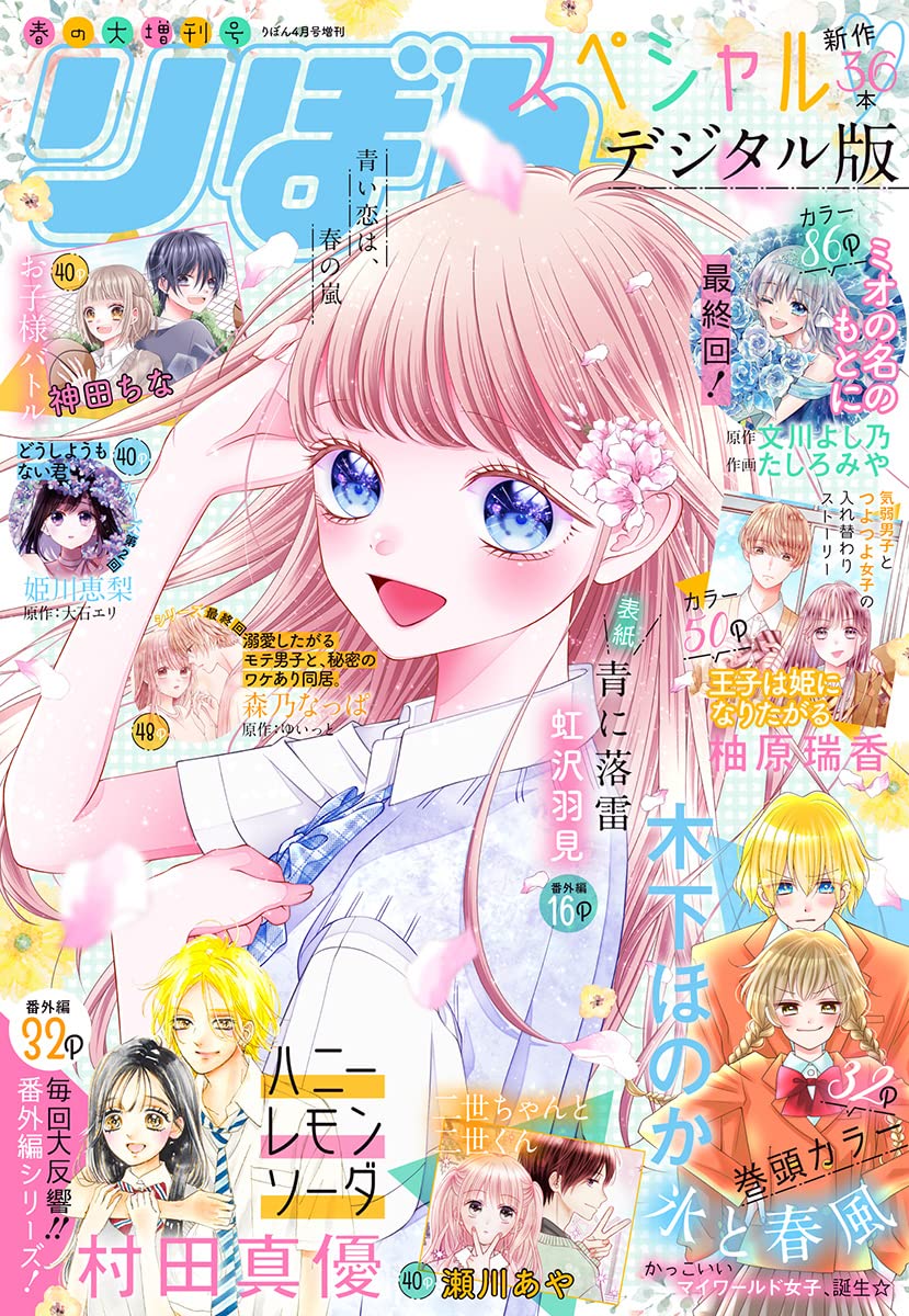 Manga Mogura RE on Twitter: ""Ao ni Rakurai" by Umi Nujisawa is on cover of the upcoming Ribon ...