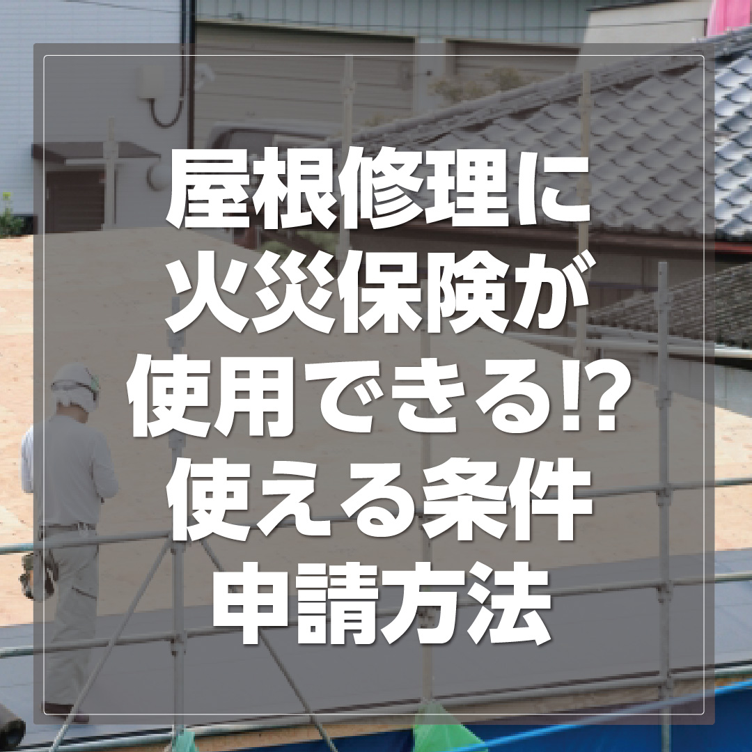 火災保険申請サポート窓口(@kasaihokenmado) - Twilog