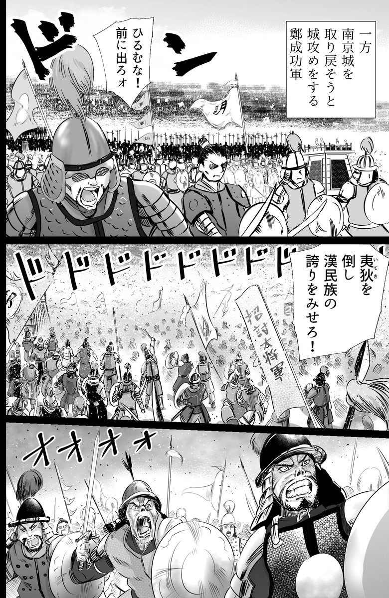 「17世紀に実在した漢人と日本人の混血である鄭成功が、オランダと戦い台湾の英雄になる話【27】 漫画が読めるハッシュタ」しゅう⛵️鄭成功