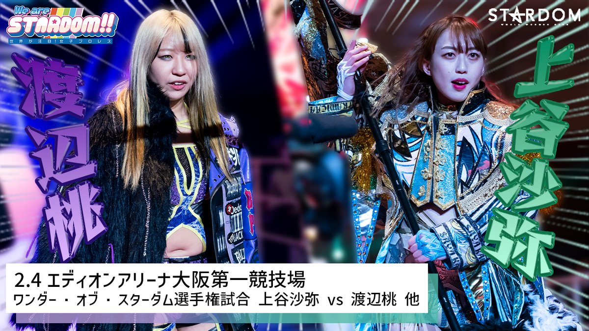スターダム STARDOM on Twitter: " ━━━━━━━━━━━━ 📺今夜はBS全国放送📡 『We are STARDOM!!』 ━━━━━━━━━━━━ 今夜23:30から‼️ ...