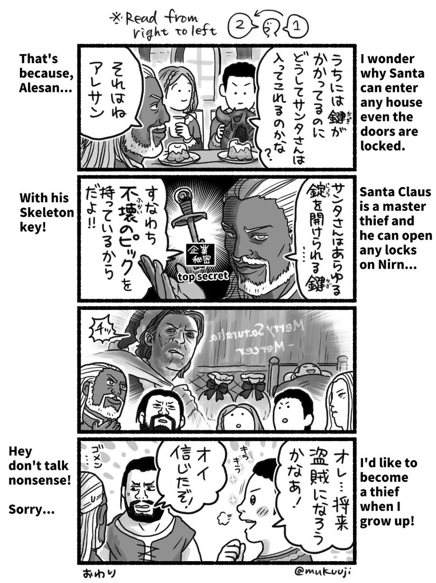 「the true identity of Santa Claus 」|むくうじ🖐🏿の漫画