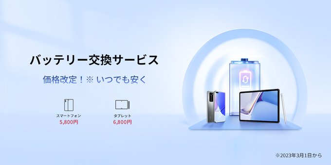 Huawei Mobile (Japan)(@HUAWEI_Japan_PR) - Twilog