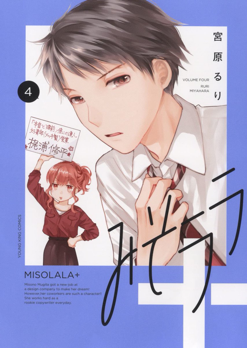 Manga Mogura RE on Twitter: ""Misorara" New Edition titled "Misorara+" Vol.3 & Vol.4 by Ruri ...