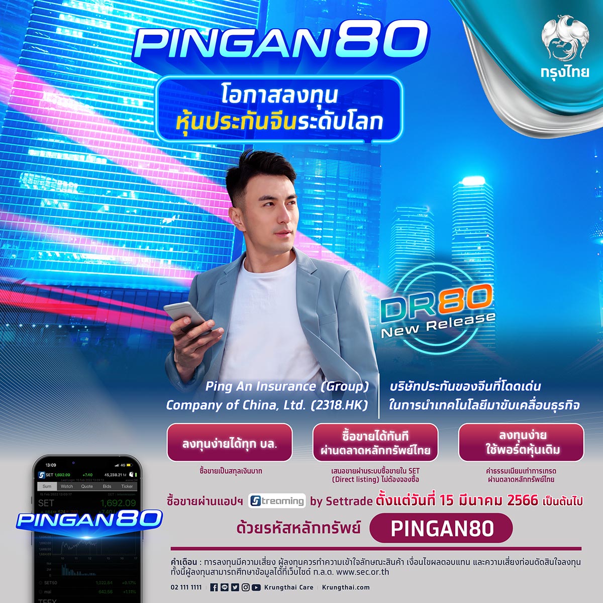 Krungthai_Care on Twitter: "Ping AN หุ้นประกันจีนระดับโลก ซื้อขายผ่านตลาดหลักทรัพย์ไทย เริ่มซื้อ ...