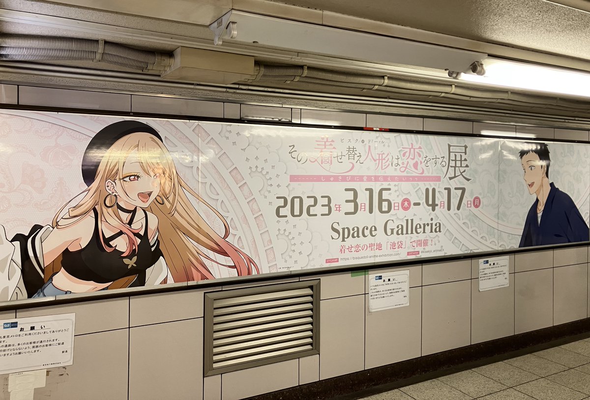 【公式】tvアニメ『その着せ替え人形は恋をする展 しゅきぴに愛を伝えたいっっ』 On Twitter 🎀着せ恋展 東京会場は今週16日から🎀 池袋駅プレミアムセット東京メトロにて特大