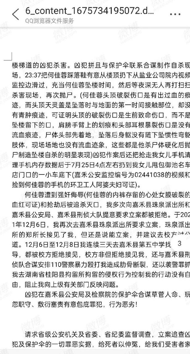 小径残雪 On Twitter 湖南,何佳蓉案。家属说法留存。家属称,何是练体育的女孩子,自救能力出色。凶手强奸抢劫在众目睽睽下追杀她到水池,女孩假装溺水逃生。过了一段时间后,带上返回家中