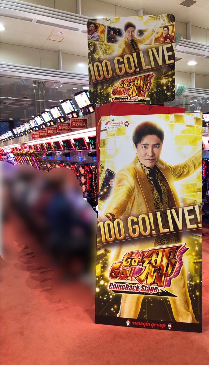 【公式】ニューギングループ on Twitter: "🟩🟥🟧🟪🟩🟥🟧🟪🟩🟥 PGO!GO!郷 Comeback Stage #直営店パーラー・ニューギン (https://newgin.co ...