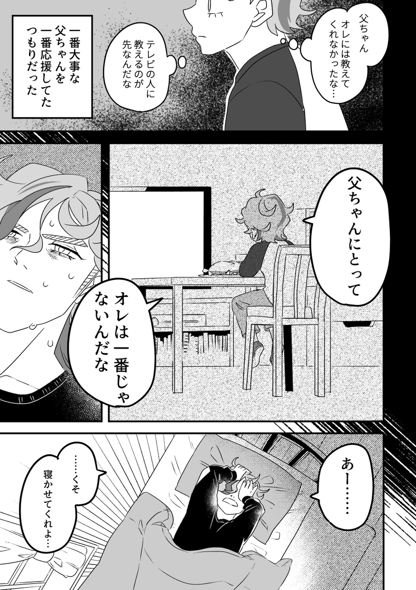 「不眠ペパ(3/7) 」葵燐-kirin-@6/30東1ソ57abの漫画