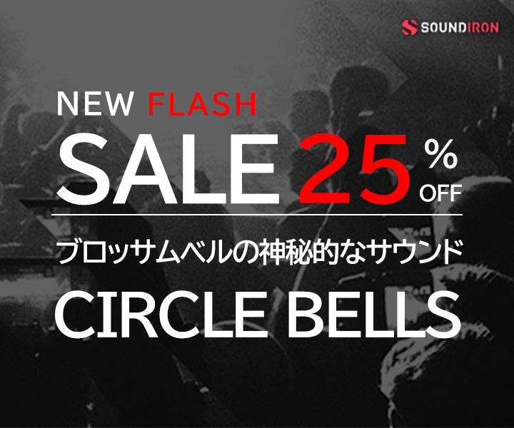 SONICWIRE 公式 on Twitter: "／ 貴重なベルの神秘的な響きを収録 \ 「ブロッサムベル」と呼ばれる金属製のベルを収録した #SOUNDIRON 社『CIRCLE ...
